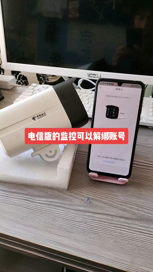 电信魔镜慧眼监控摄像头怎么解绑游戏截图