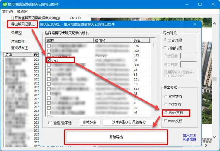 导出微信聊天记录到word版转图标