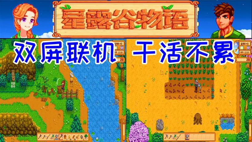 星露谷手机可以和电脑联机吗截图