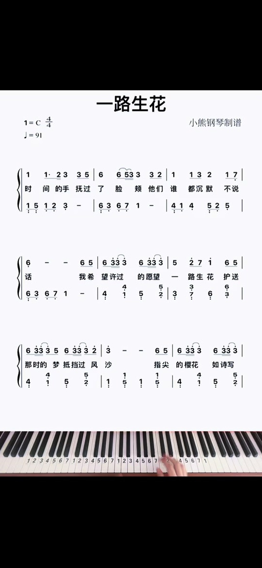 简谱《一路生花》图标
