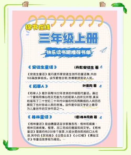 三年级阅读书推荐书目图标