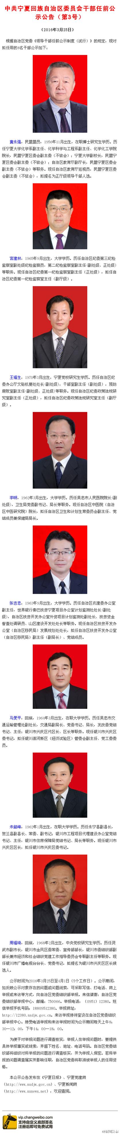 宁夏干部任免2025年公告图标