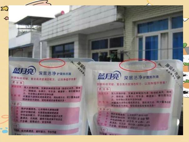 蓝月亮洗衣液真假图解图标