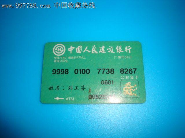建设银行公积金卡可以当工资卡吗截图