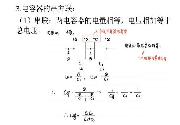 并联电容的计算公式截图