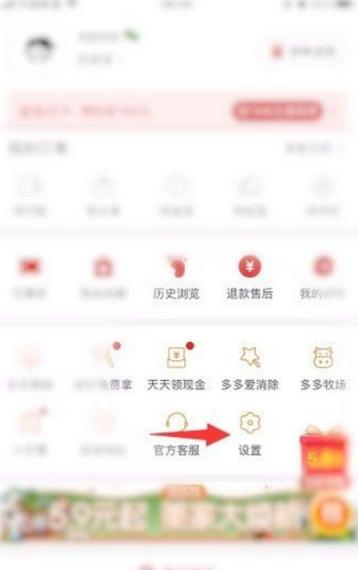 拼多多删除好友的方法