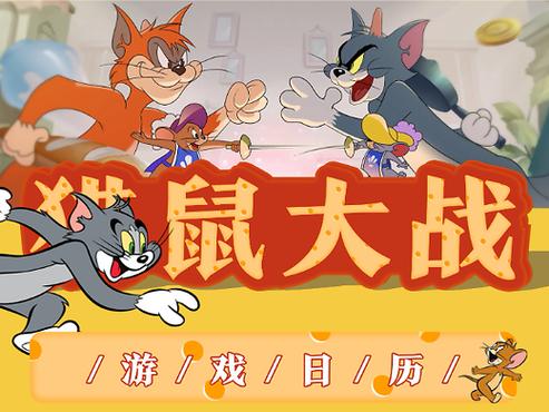 新猫和老鼠猫鼠大战决斗图标