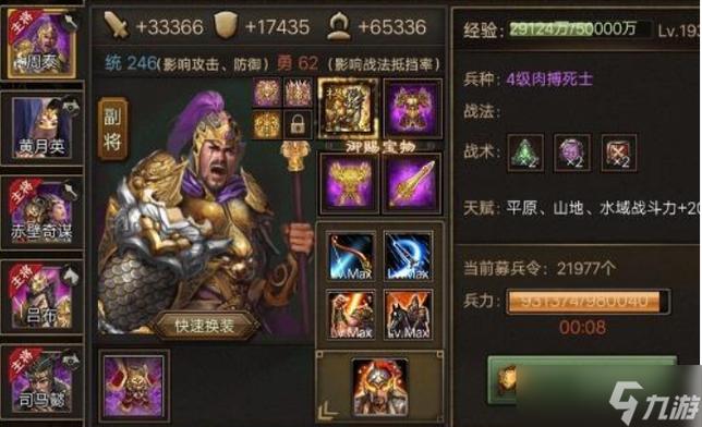 乱世周泰搭配图标