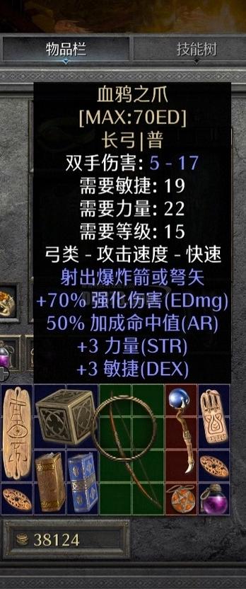 暗黑2爆炸弓截图