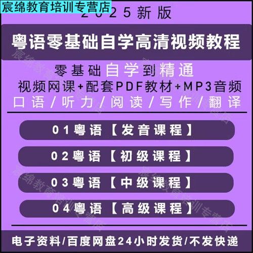 粤语可以自学吗图标