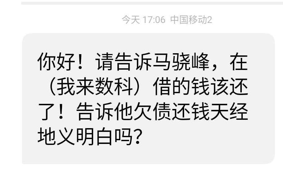 第三方催款骚扰家人如何投诉图标