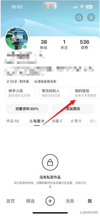 怎样设置快手免密支付图标