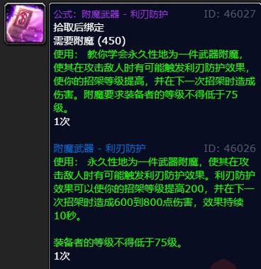魔兽世界WLK附魔技巧图标