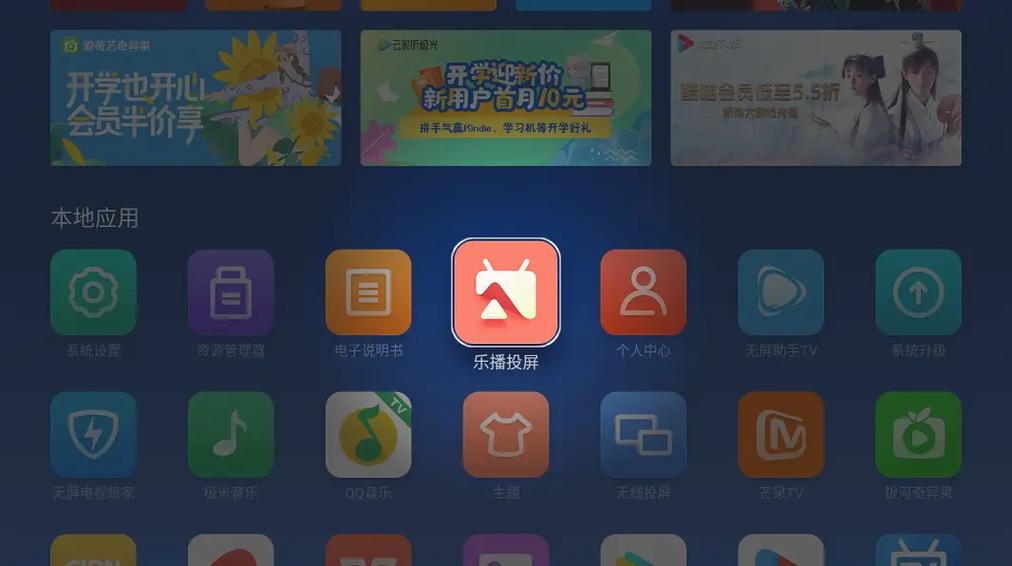 乐播投屏vip激活码免费图标