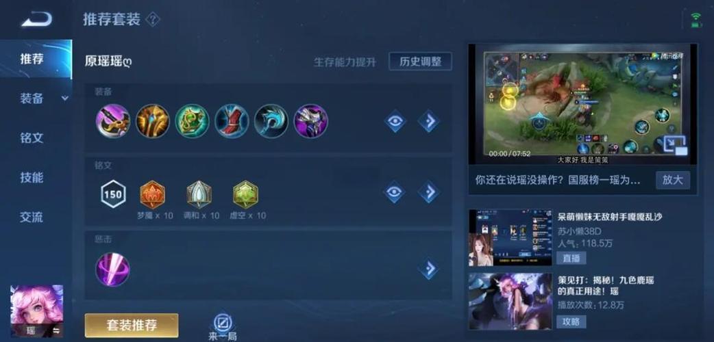 王者荣耀瑶出装推荐图标