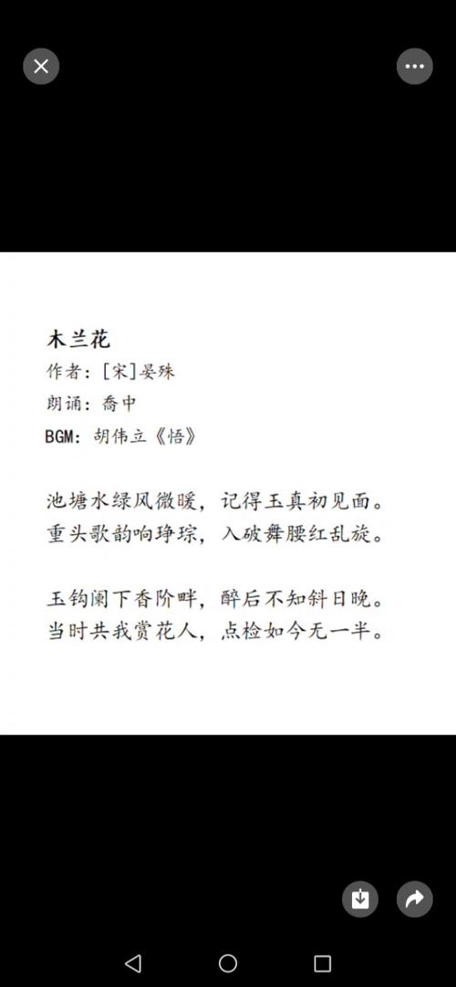 木兰花朗诵截图