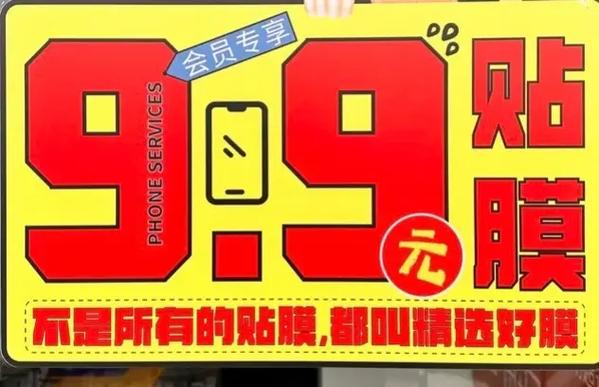 手机贴个膜一般要多少元图标