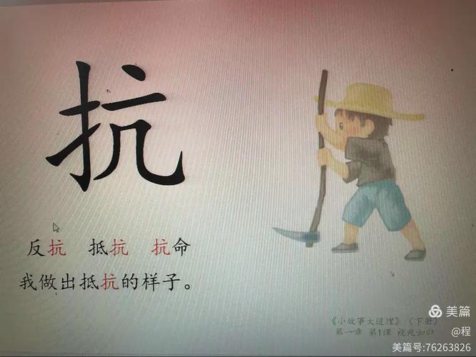 拔与拨的区别的儿歌截图