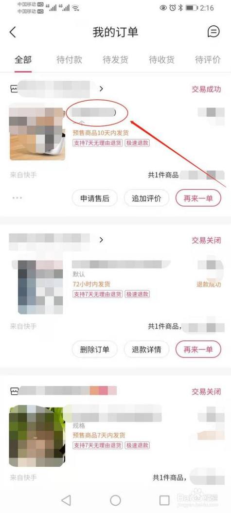 快手里买的东西怎么查订单截图