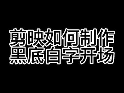 剪映怎么做黑色背景出字的视频图标