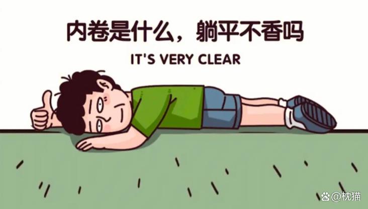 不想干活只想躺着是什么原因图标