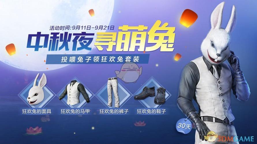 和平精英领取兔子套装截图