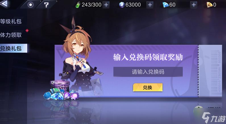 时空猎人3兑换码入口在哪缩略图
