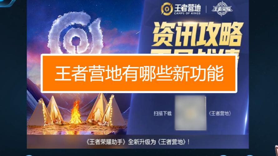王者营地新功能图标