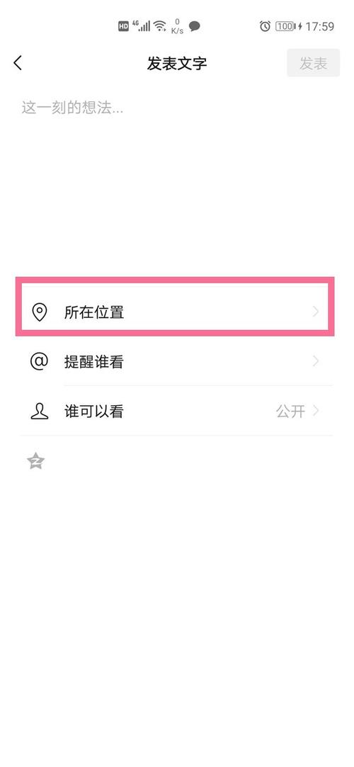 发朋友圈所在位置能自己设定吗