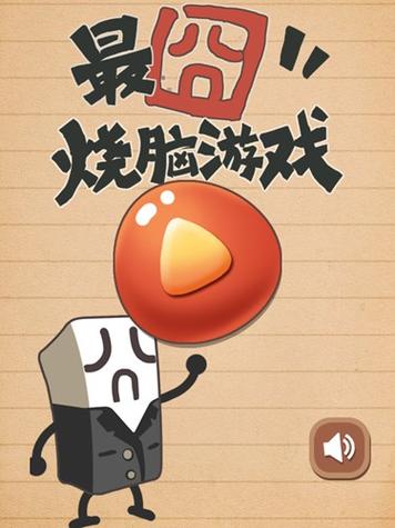 最囧烧脑挑战7图标
