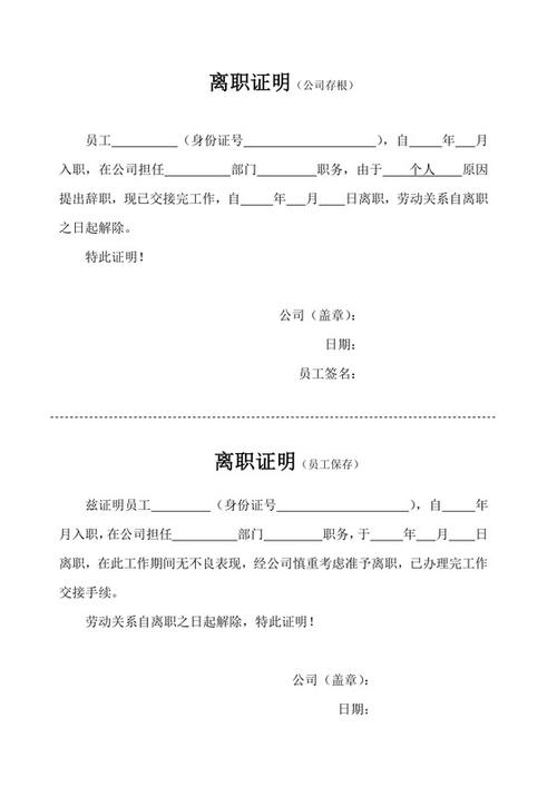 离职证明word(可导出)图标