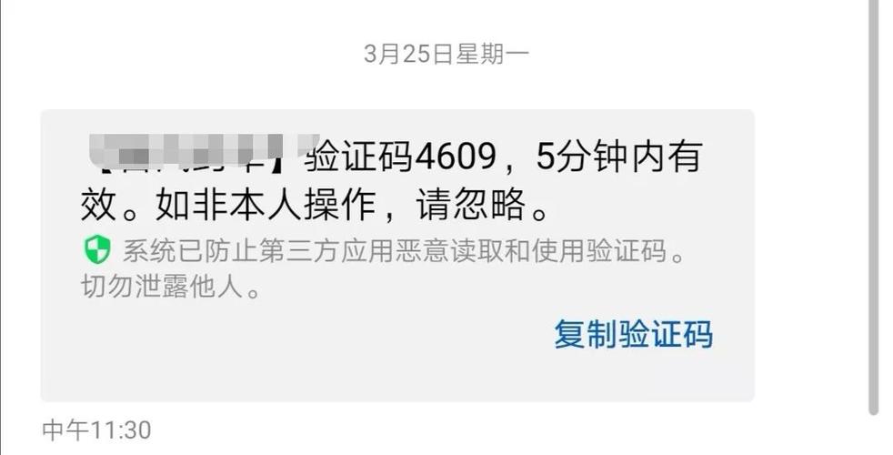拦截他人短信验证码图标