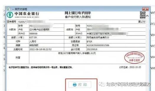 公对公过账有风险吗截图