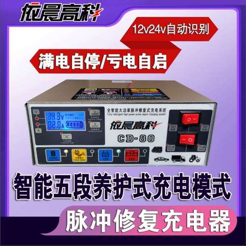 电瓶脉冲修复是充电吗图标