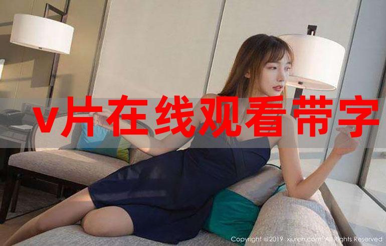 阿v视频在线观看费观看图标