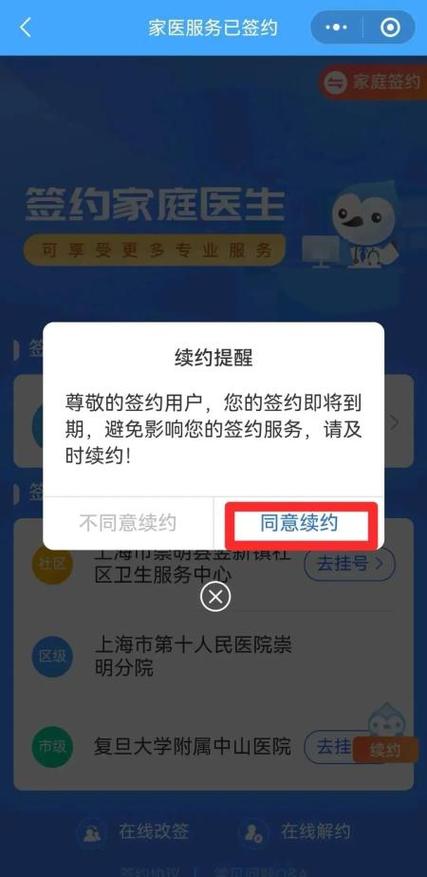 医生签约医生端下载