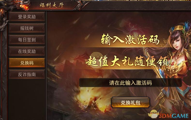 传奇英雄1亿钻石兑换码截图