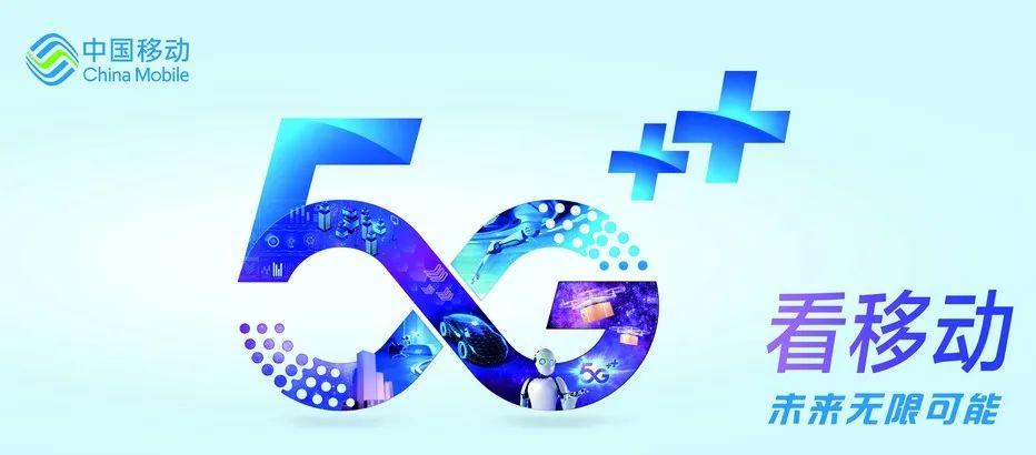 中广移动5G截图