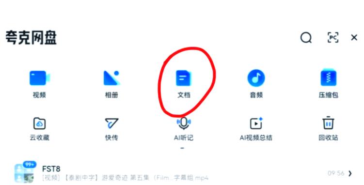 手机文档用其他应用打开截图