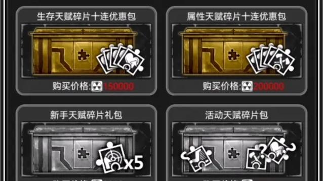 活下去天赋推荐