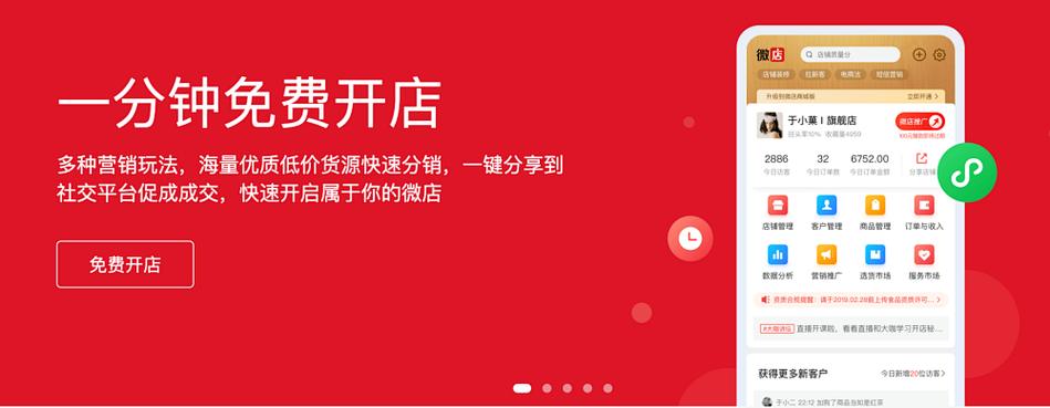 微店店长版怎么登陆图标