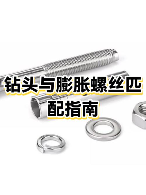 钻头对应膨胀螺丝表图标