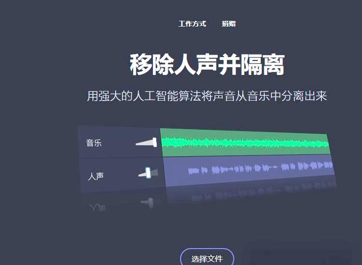 消除人声软件截图