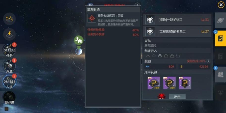 第二银河军团跃迁图标