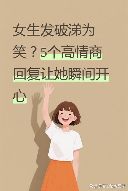 女生说心情不好高情商回复截图