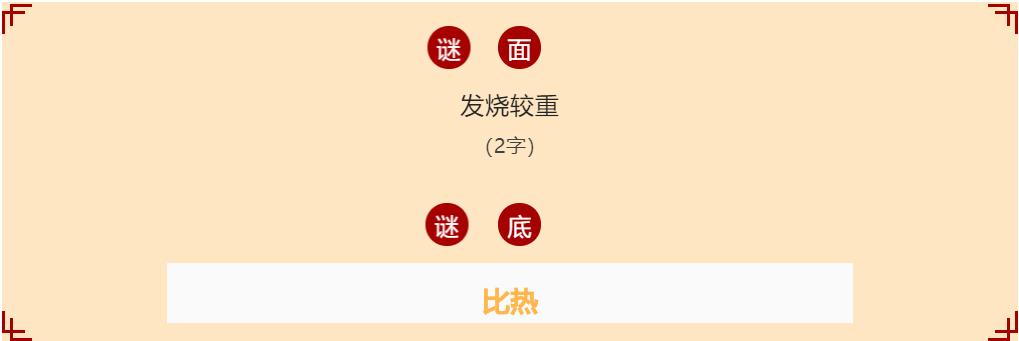 初中物理谜语图标