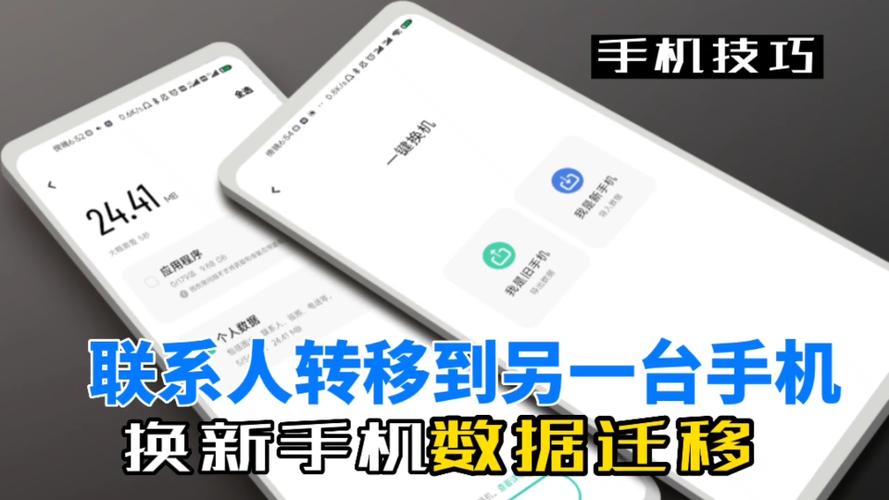 手机信息转移到另一个手机图标