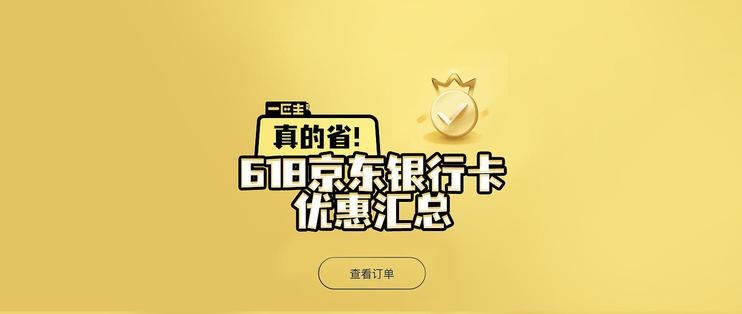 京东支付用银行卡为什么会便宜