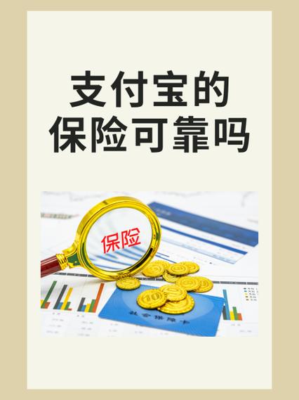 支付宝保险哪个好截图