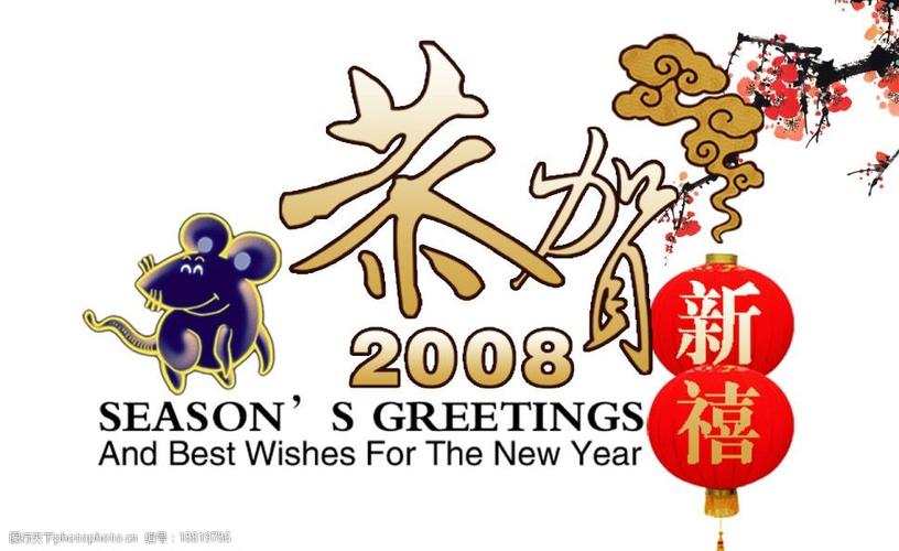 关于鼠年的广告语图标
